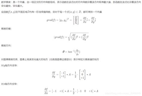 数字图像梯度the Gradient Of The Image Csdn博客