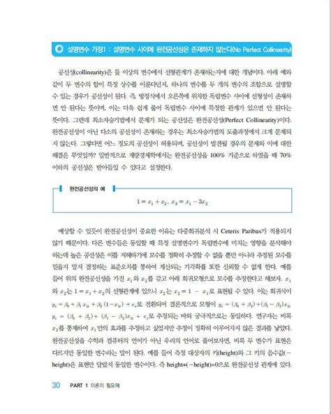 알라딘 미리보기 Stata를 활용한 경영논문통계분석 코드카피 횡단면분석