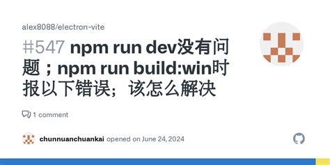 Npm Run Dev没有问题；npm Run Buildwin时报以下错误；该怎么解决 · Issue 547 · Alex8088