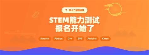 2021第十二届蓝桥杯青少组stem能力测试 知乎
