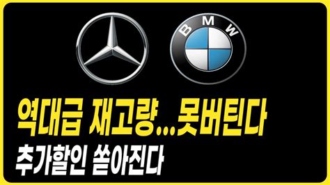 Bmw 1월 벤츠 최대 프로모션 할인 5시리즈 E클래스 X3 X5 X7 Glc Gle 장기렌트 리스 할부 견적비교 Youtube