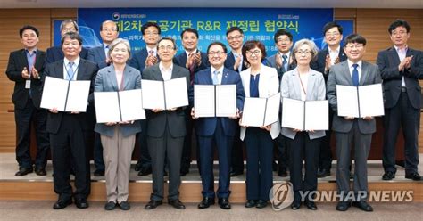제2차 공공기관 역할 재정립 협약식