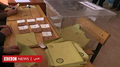 أرقام ودلالات في استفتاء تركيا Bbc News عربي