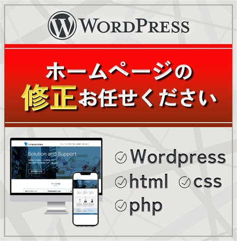 他社で作られたホームページの修正をします 些細な修正からカスタマイズまで格安でお請けいたします。