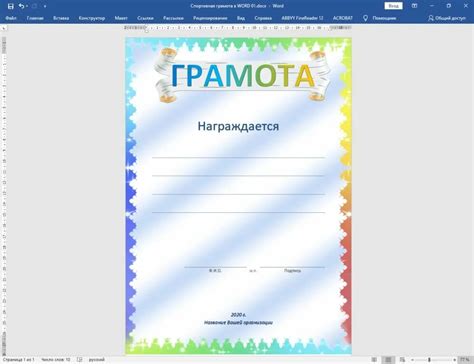 Шаблоны грамот в ворде текст можно менять