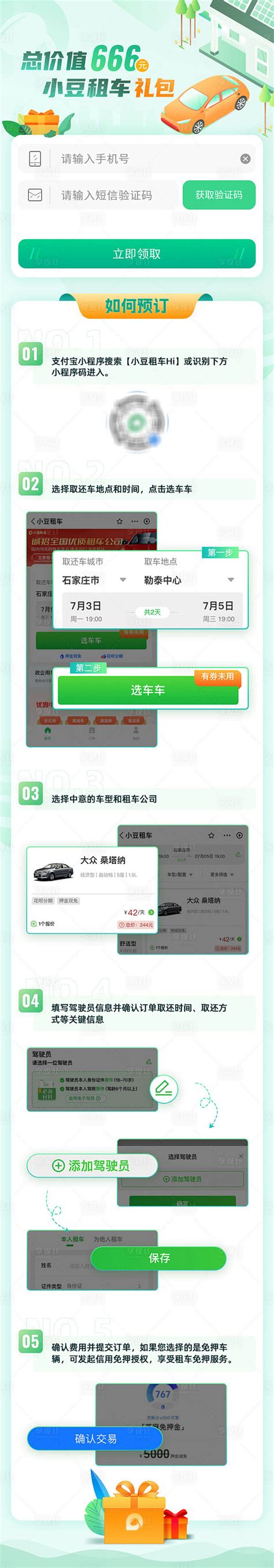 租车小程序app活动长图 素材库 Sucai1cn