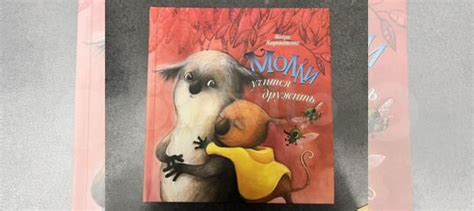 Детские книги зарубежных авторов. Молли учится дружить... купить в ...