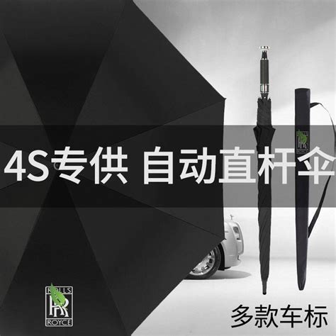 滿300出貨領折扣卷滿360減60勞斯萊斯雨傘加大高爾夫傘汽車傘禮品廣告傘定制超大雨傘 露天市集 全台最大的網路購物市集
