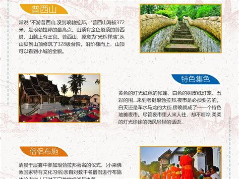 老挝画册轻舟向北 站酷zcool