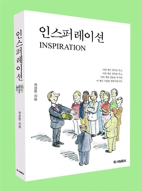 Linkedin 권성현 페이지 신고합니다 제 책이 나왔습니다 좋은 글로 구성된 책입니다 예쁜 눈보다는 눈빛이 따듯한 사람이