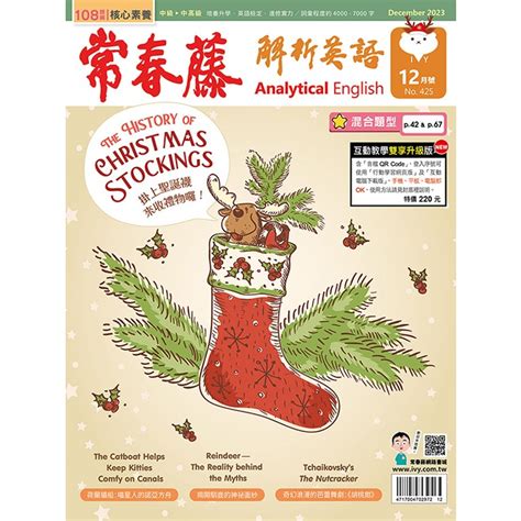【2023年12月號】常春藤解析英語雜誌 互動教學雙享升級版（紙本雜誌下載序號qr Code音檔） 蝦皮購物