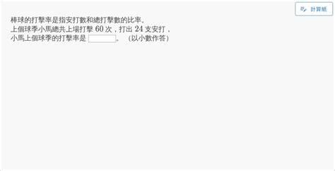 基礎利用比率求出數量 數學 均一教育平台