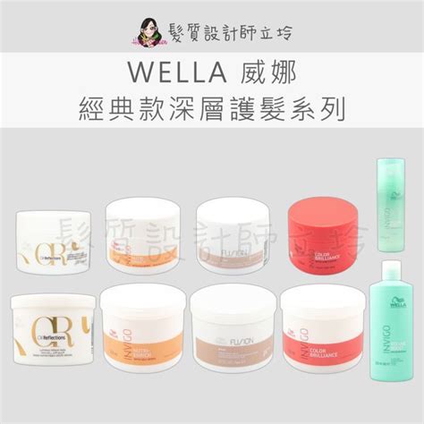 立坽 Wella 威娜 山茶柔蘊瞬效膜 柔感水潤護髮膜 超導優護瞬效膜 髮根彈力護髮膜 霓光鎖色護髮膜 蝦皮購物
