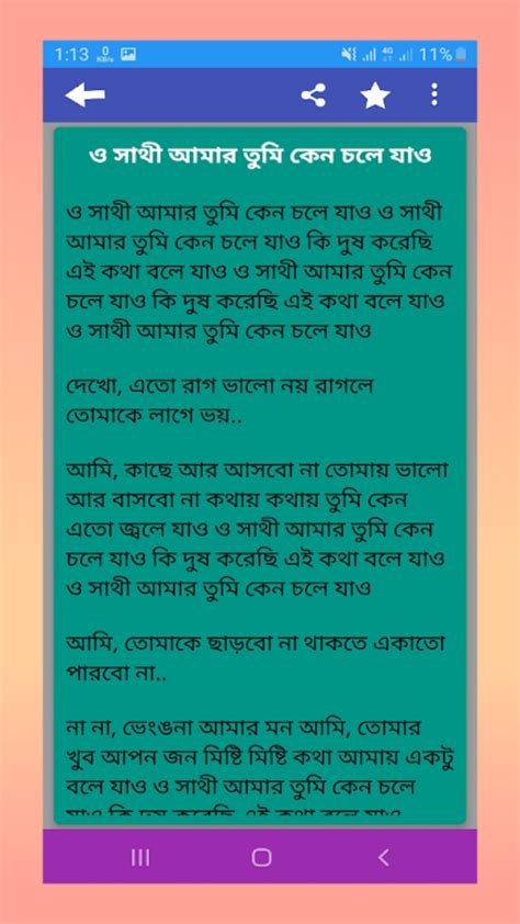 তুই যদি চিনতি আমায় পরানের পাখিporaner Pakhi Gan Apk For Android