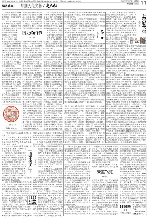 历史的细节 电子报详情页