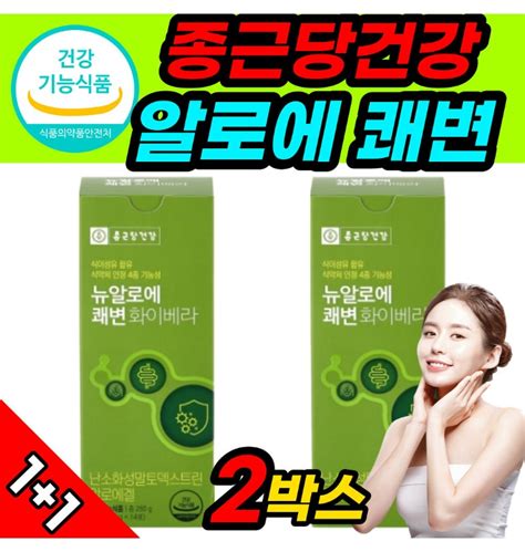 종근당건강 알로에 겔 이뮨 이문 면역력 쾌변 화이 베라 4주분 티몬