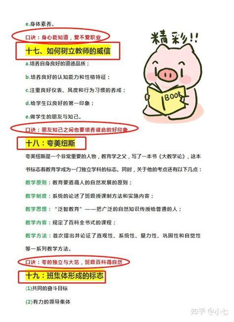 23教资综合素质大提升！记忆口诀，超实用！ 知乎