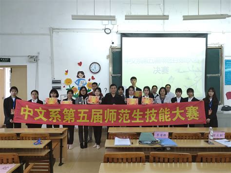中文系举办第五届师范生教学技能大赛 南宁师范大学师园学院