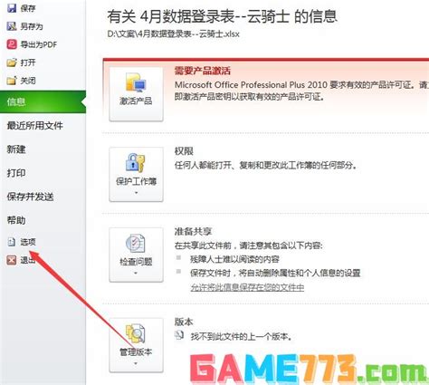 怎样同时打开两个excel窗口 773游戏
