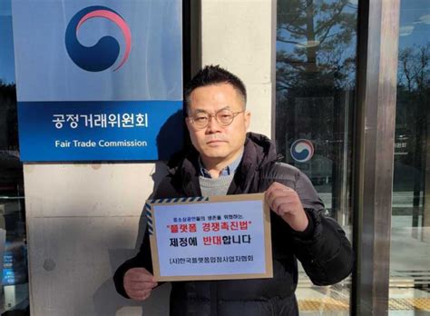 플랫폼 입점셀러들도 경쟁촉진법 반대 중소상공인 성장 기회 박탈” 전자신문