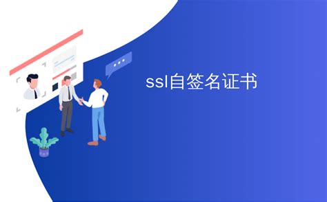 Ssl自签名证书在，ssl和自签名证书下使用aspnet Core在本地进行开发 Csdn博客