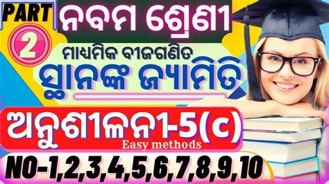 9th Class Maths Chapter 5 In Odia Anusilani 5c Number 1 To 10 No Class