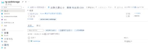 创建 Azure 存储帐户 Azure Storage Microsoft Learn