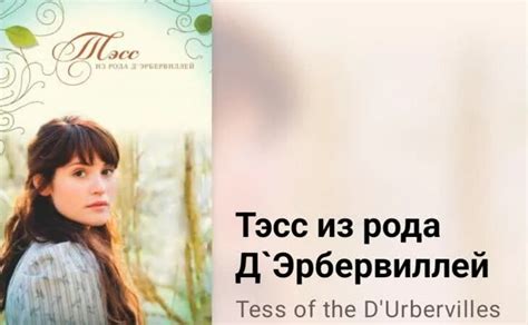 Тэсс из рода ДЭрбервиллей (1 серия)
