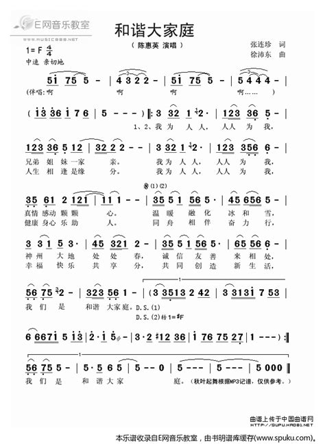 和谐大家庭 陈惠英 歌谱 简谱