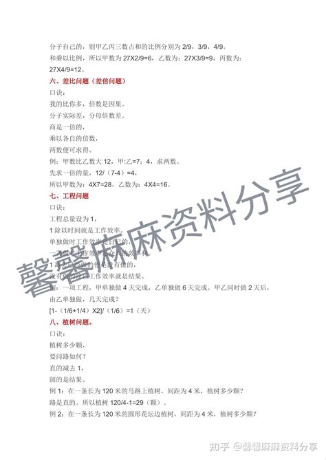 小学数学口诀 知乎