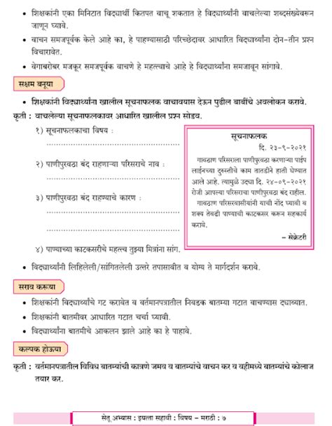 Ds Edutech सेतू अभ्यास २०२३२४ इयत्ता सहावी दिवस ३ रा