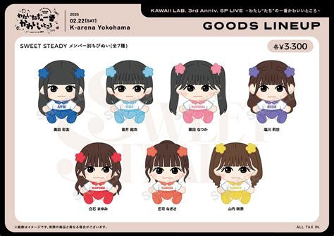 Candy Tune Sweet Steady Cutie Streetのちびぬいが大好評につき受注販売決定｜ Kawaii Lab