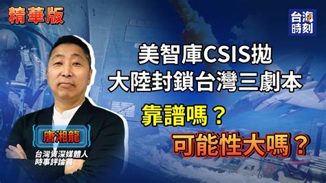 Csis Youtube