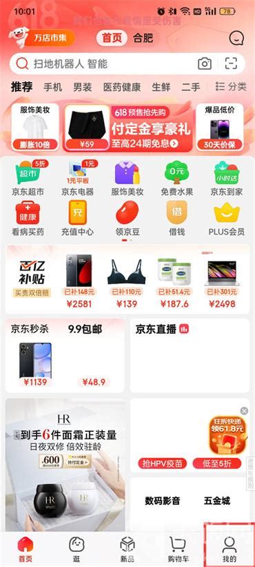 京东怎么删除购买记录 京东删除购买记录的方法 卡饭网
