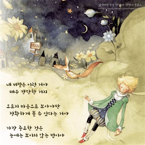 나이가 들고 다시 읽어보면 느낌이 새로운 어린 왕자 명언 글귀 모음 유머움짤이슈 에펨코리아