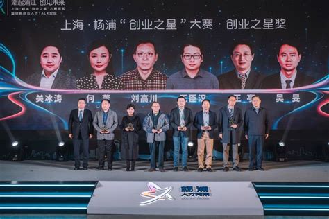 以赛为媒、招才引智，这场“创业之星”大赛为创新人才搭建平台 杨浦 上海 项目