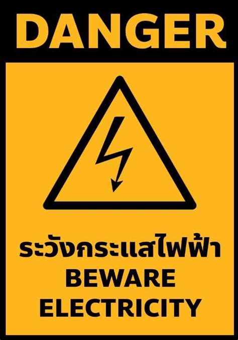 [natdesigntak] สติ๊กเกอร์ ระวังกระแสไฟฟ้า ระวังไฟฟ้าแรงสูง ขนาด A5 ราคา