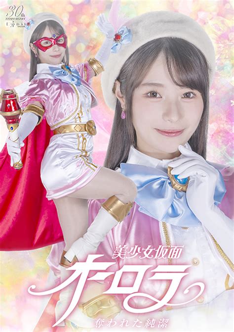 Giga 特撮ヒロインav Gigaギガ闘う特撮ヒロイン