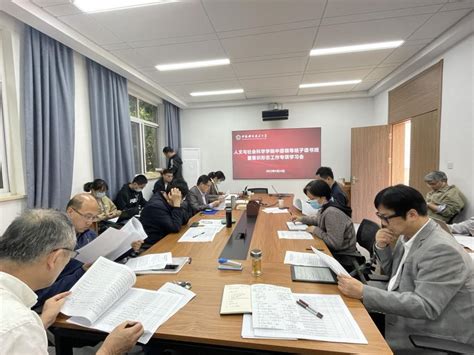 人文与社会科学学院召开主题教育读书班暨意识形态工作专项学习会 中国科大新闻网