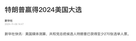 特朗普赢了，美国最牛自媒体人立大功凤凰网