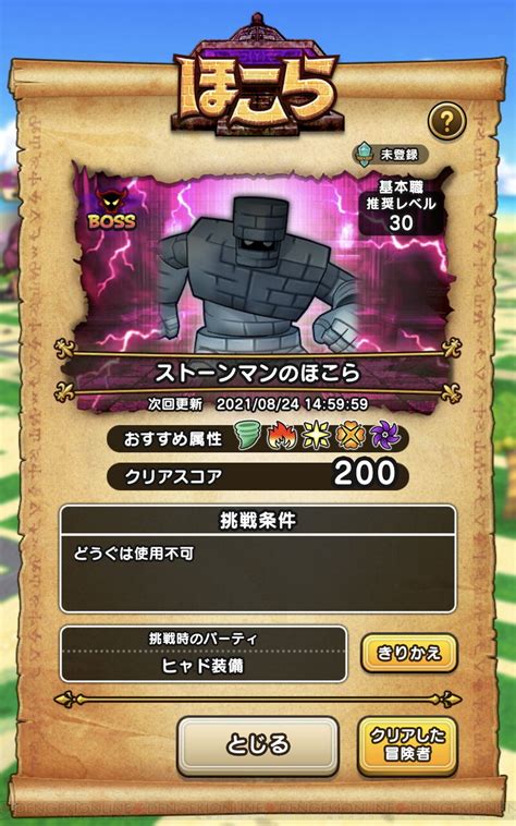 ＜画像1013＞『dqウォーク』ほこらの新シーズンでは高性能なまおうのつかいも復刻！【電撃dqw日記1018】 電撃オンライン