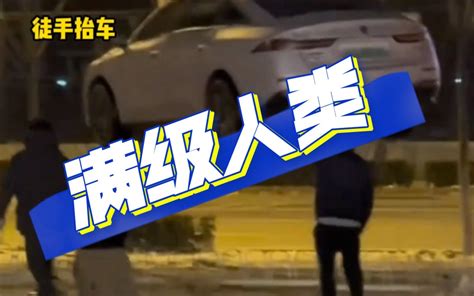 男生减速带”我将用三秒夺走你的卧槽！ 星星吖i 星星吖i 哔哩哔哩视频