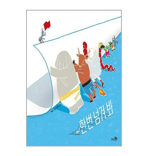 유니오니아시아 한번 넘겨 봐 천개의바람 티몬