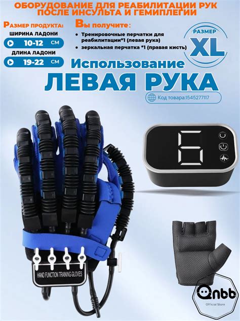 Перчатки реабилитационного робота Оборудование для тренировки гемиплегии тренажер для
