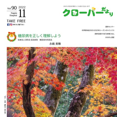 Clover90 医療法人 清和会 長田病院