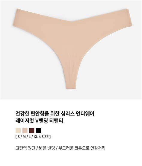 레이저컷 V밴딩 티팬티 감도 깊은 취향 셀렉트샵 29cm