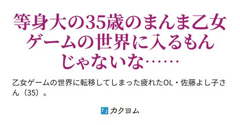 【カクヨムコン9】乙女ゲームの中に転移してしまったんだけど、普通に嫌なのですぐ帰りたい。（牧野 麻也） カクヨム