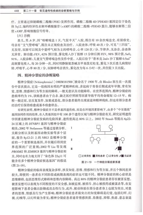 现货新生儿疾病筛查与产前诊断实验室管理王维鹏邹琳王治国主编人民卫生出版社虎窝淘