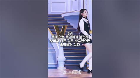 아이브 원영 I Am 헤메코 순위 개인취향 포함 알고리즘떠라 Ive 원영 코디 Youtube
