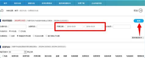 山东省增值税发票综合服务平台操作流程（一）：发票抵扣勾选统计